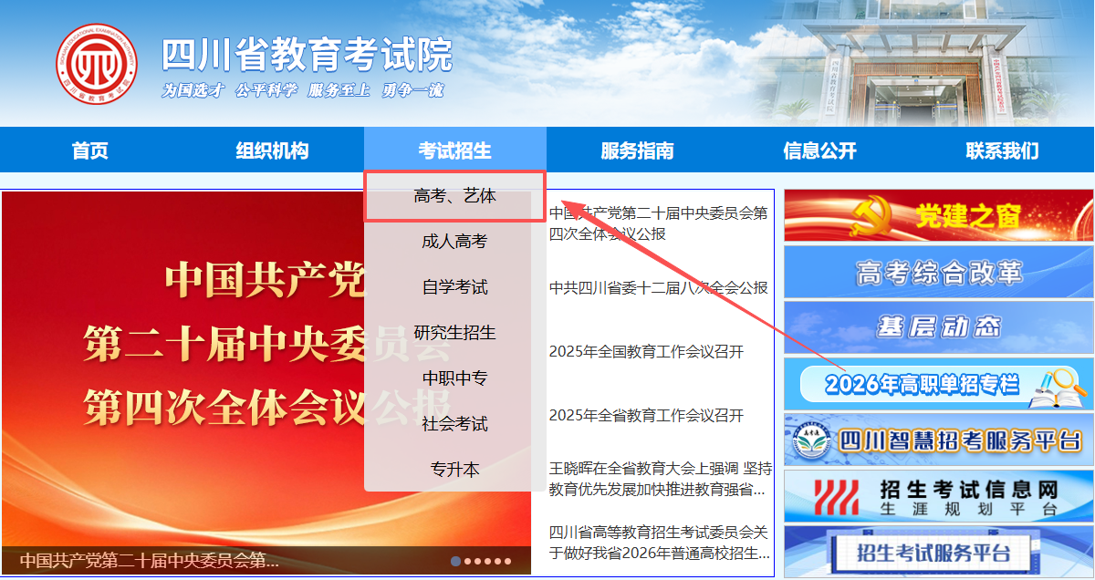 四川招生考试综合服务大厅入口（https://zhbm.sceea.cn/）- 成都本地宝